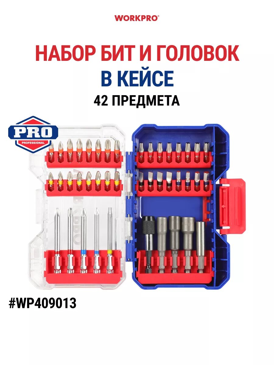Набор бит и головок 42 шт, из хром-ванадиевой стали, в футляре, WORKPRO WP409013