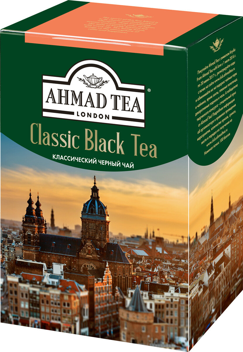 Чай листовой черный Ahmad Tea Classic, 200 г