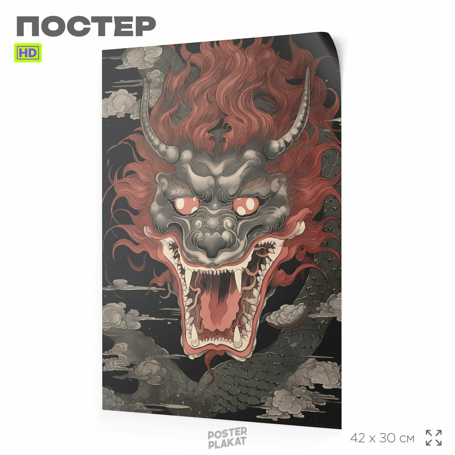 Постер на стену, Год дракона, Дракон в японском стиле, А3 (420х297 мм), интерьерный, SilverPlane