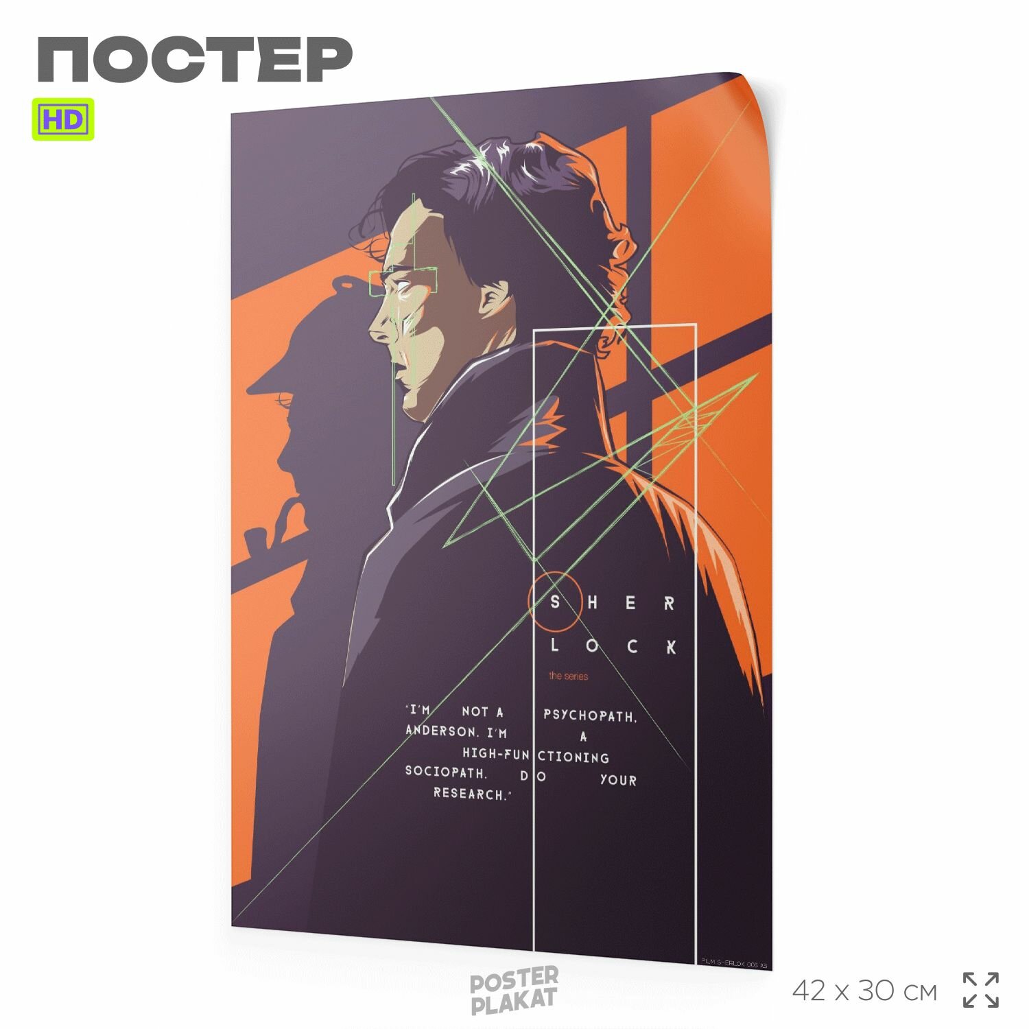 Постер по сериалу Шерлок, Sherlock, А3 (420х297 мм), интерьерный, SilverPlane