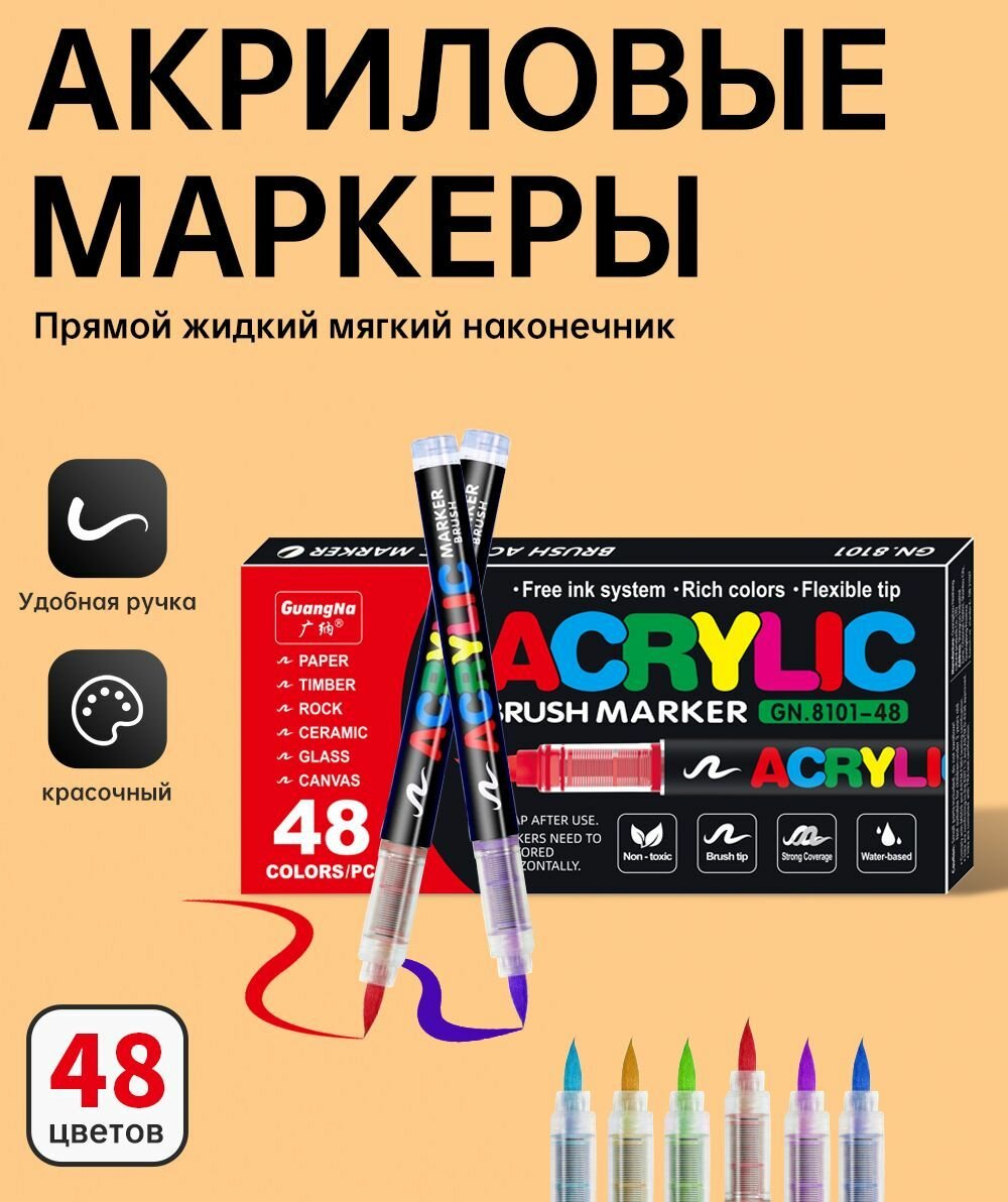 Маркер Акриловый, 48 шт.