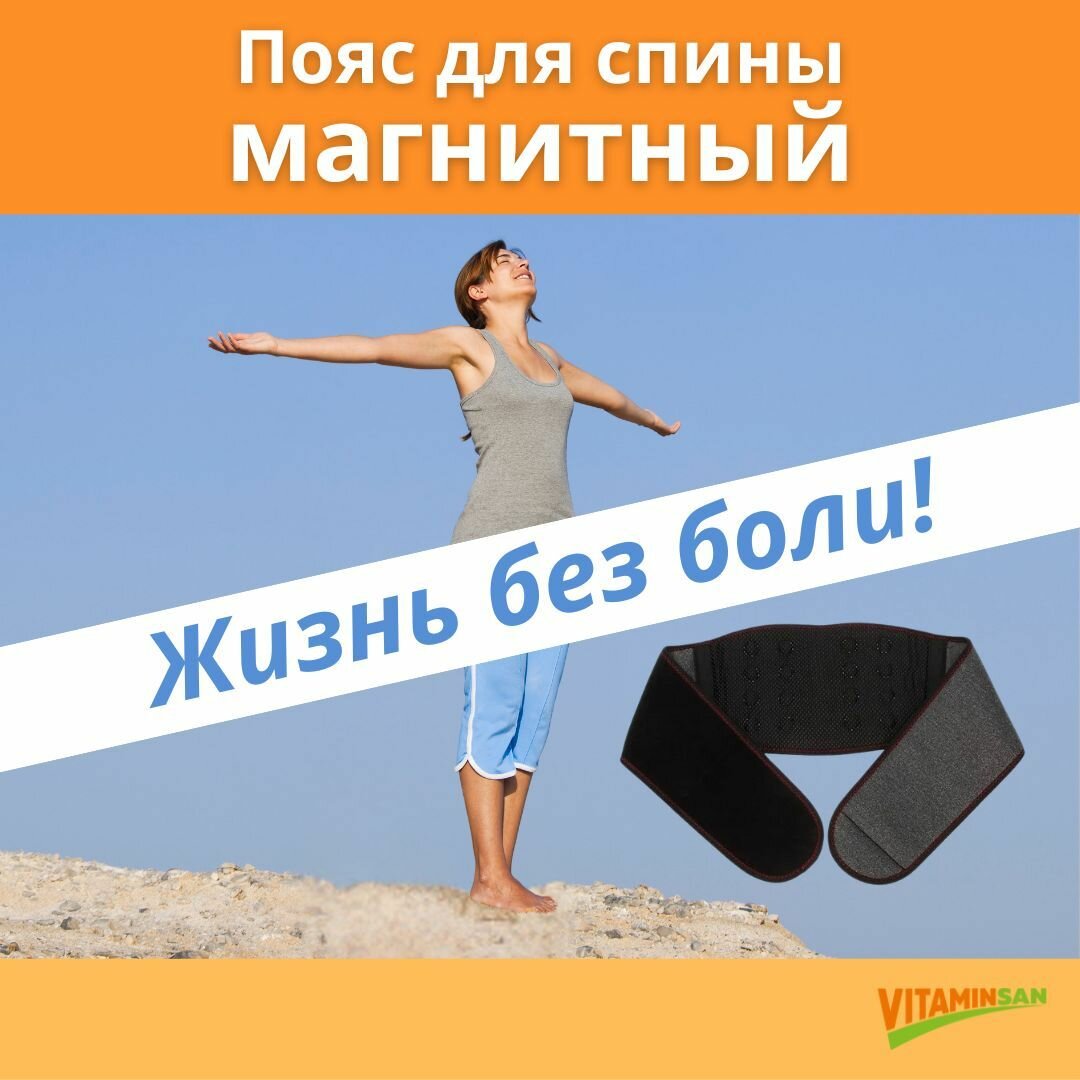 Пояс для спины согревающий с магнитами Бандаж на поясницу