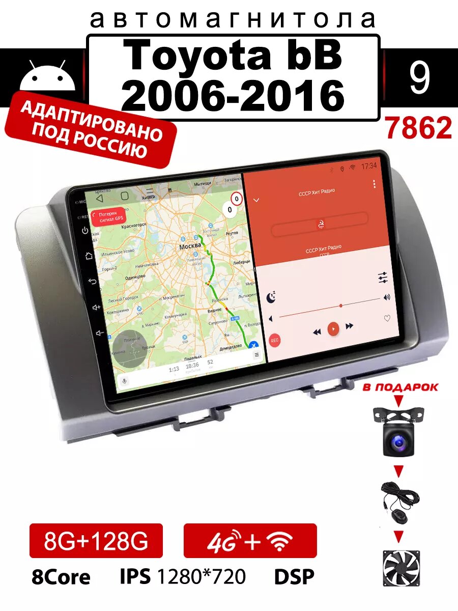 Автомагнитола для Toyota bB 2006-2016(8 ядер, 8/128 ГБ)