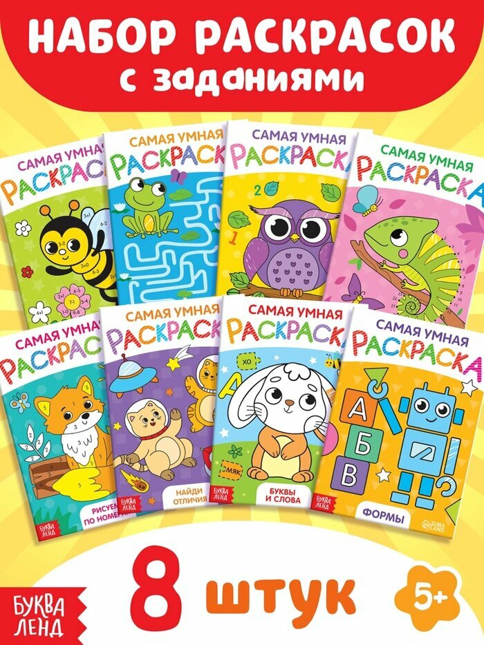 Раскраски, набор 8 шт, 12 стр.