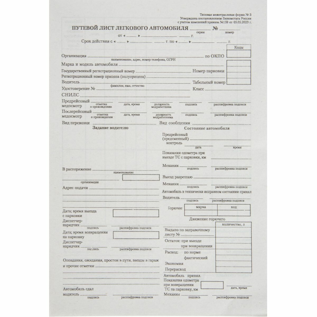 Бланк "Путевой лист легкового автомобиля" Attache, форма №3, газетная бумага, 20 блоков по 100 листов (1874814)
