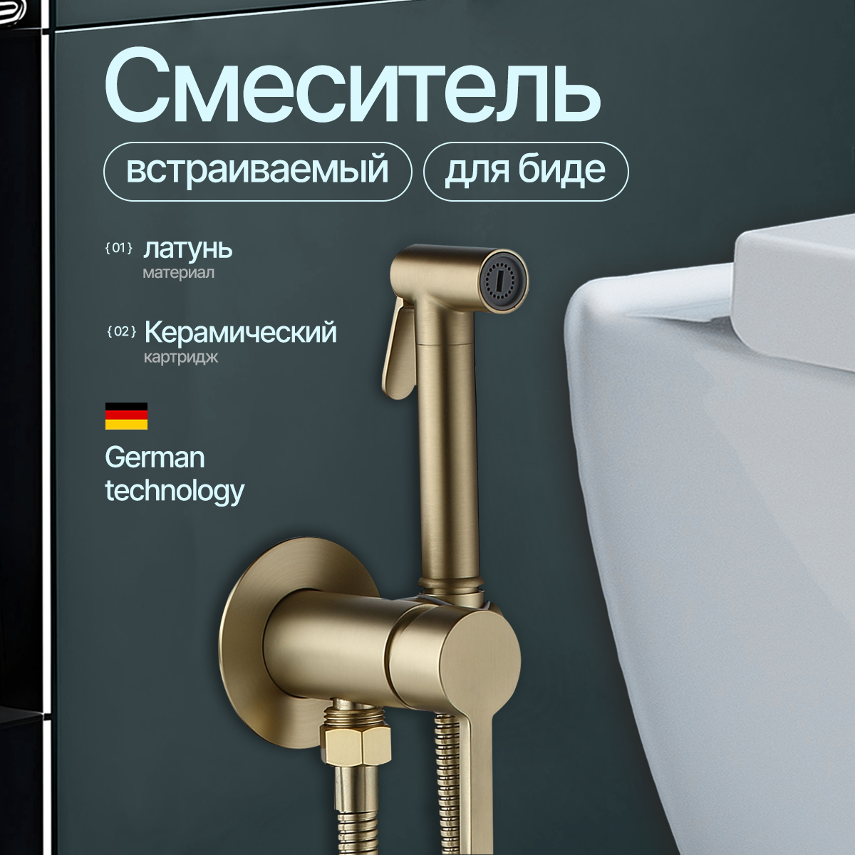 Смеситель встраиваемый для биде KERN 4048 матовое золото