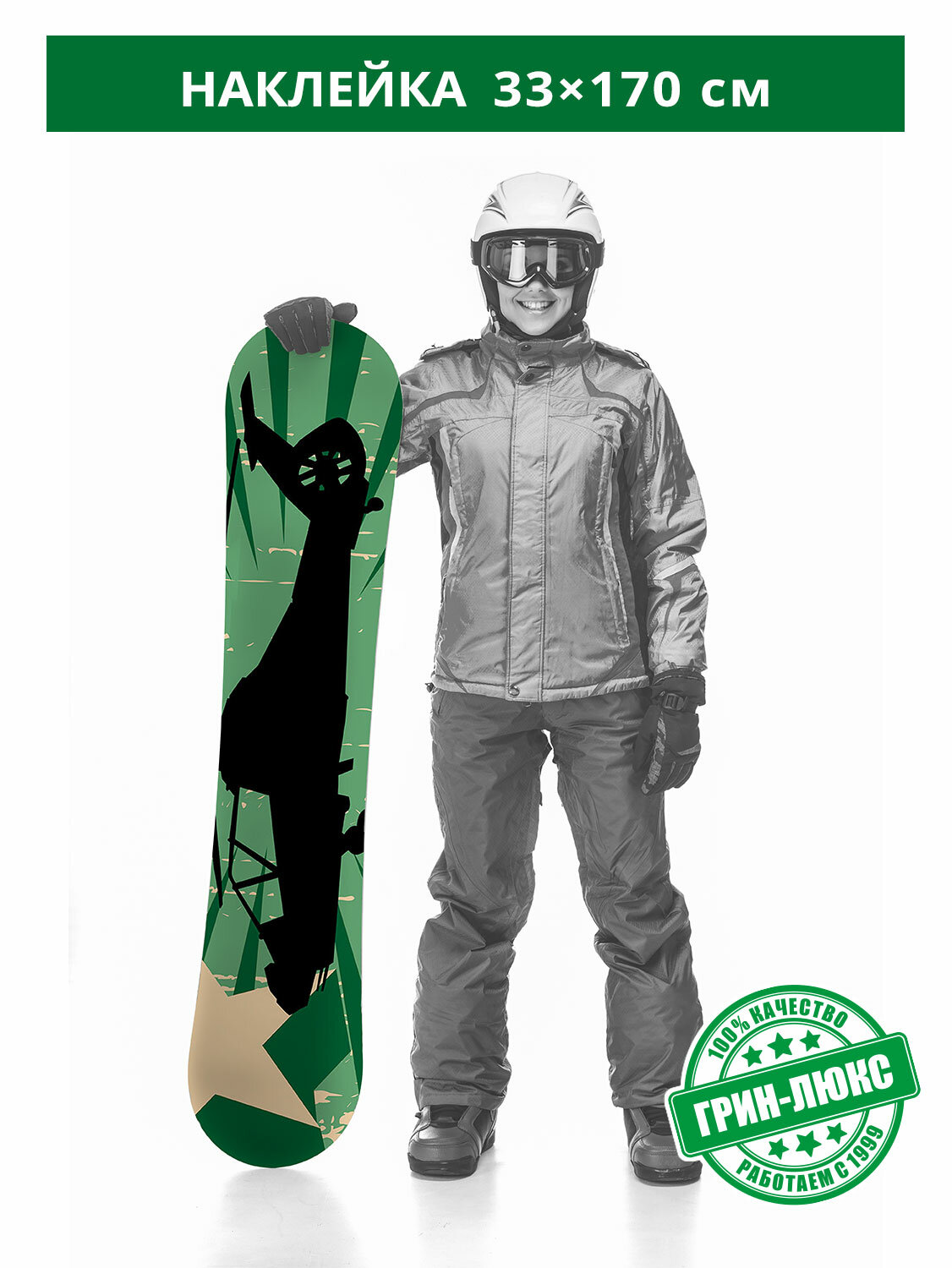 Наклейка на сноуборд "Военный вертолет 33х170 см” антивандальная для декора любых поверхностей