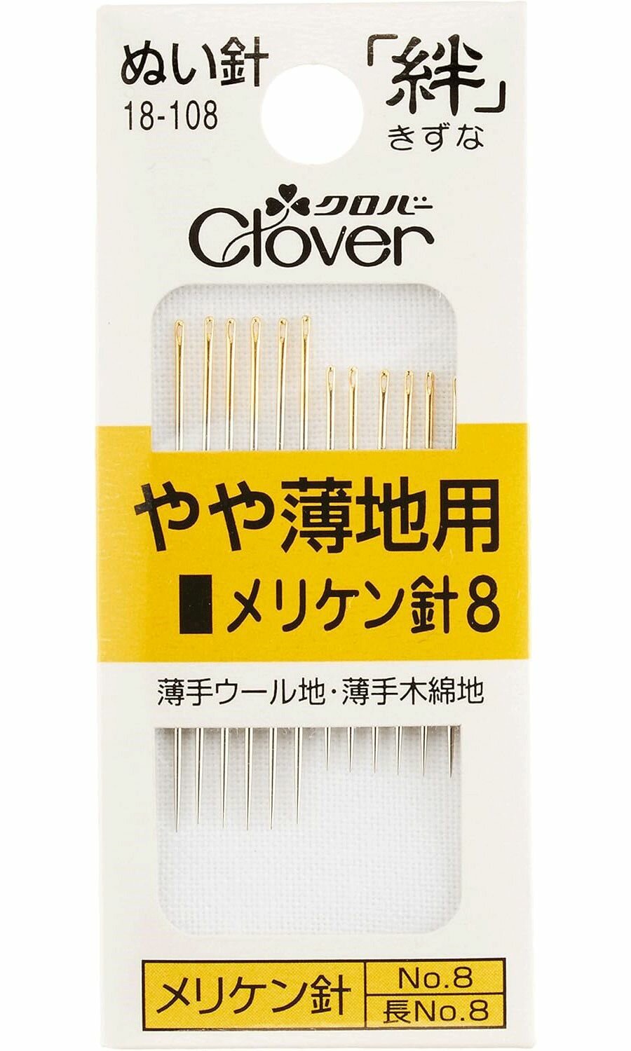 Иглы острые для работы с шерстяными тканями №8 (12 шт.) / Clover 18-108