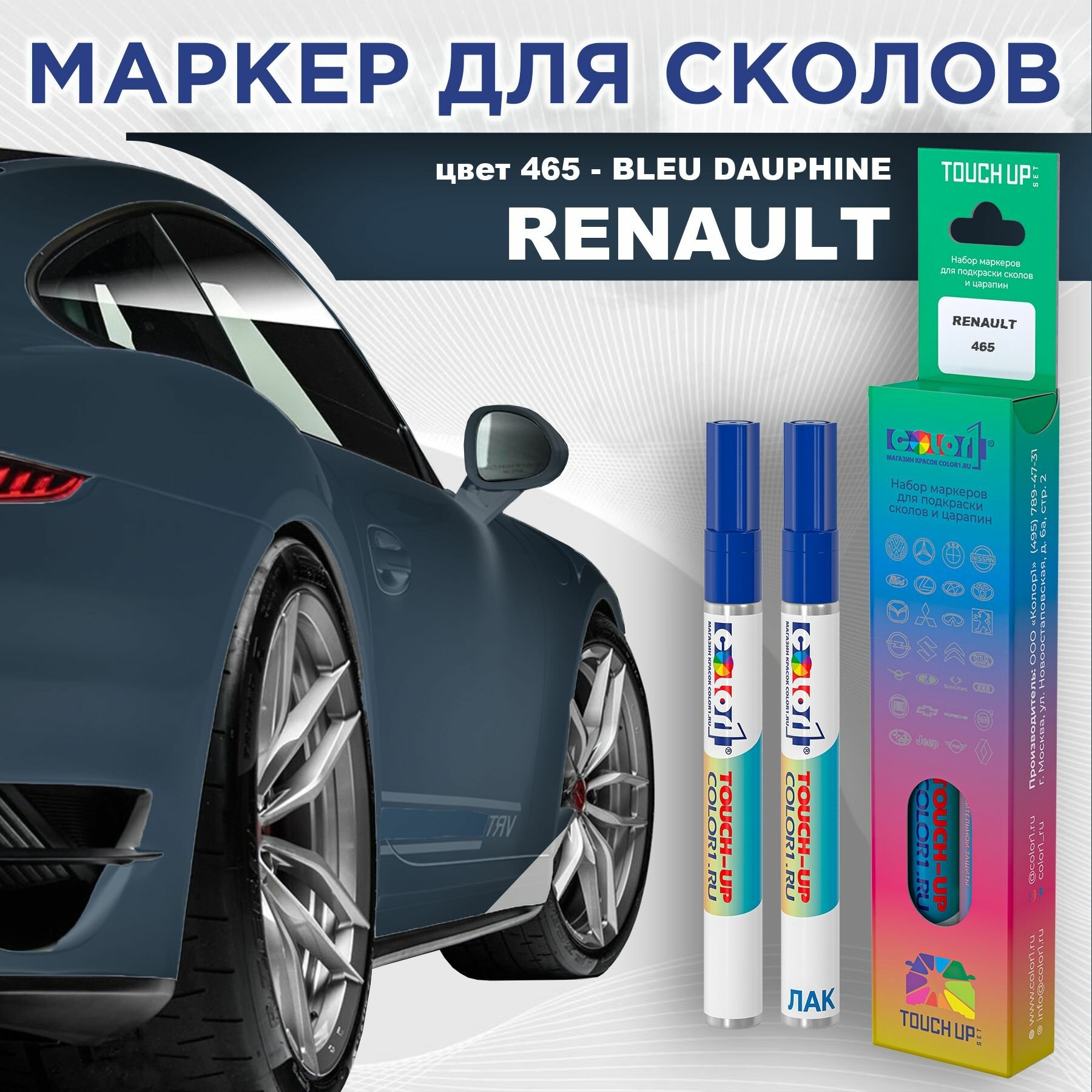 Маркер с краской COLOR1 для RENAULT - BLEU DAUPHINE, цвет 465