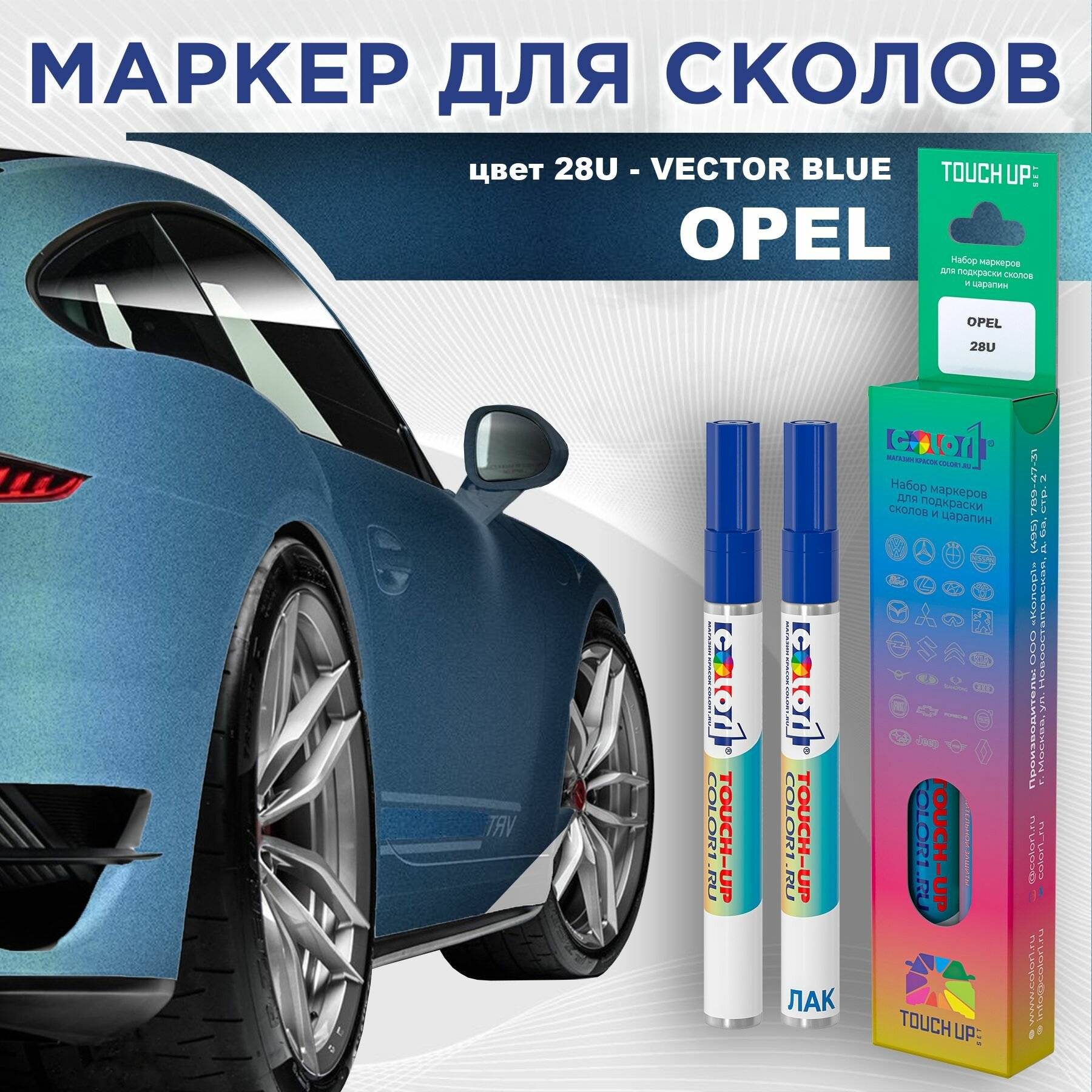 Маркер с краской COLOR1 для OPEL - VECTOR BLUE, цвет 28U