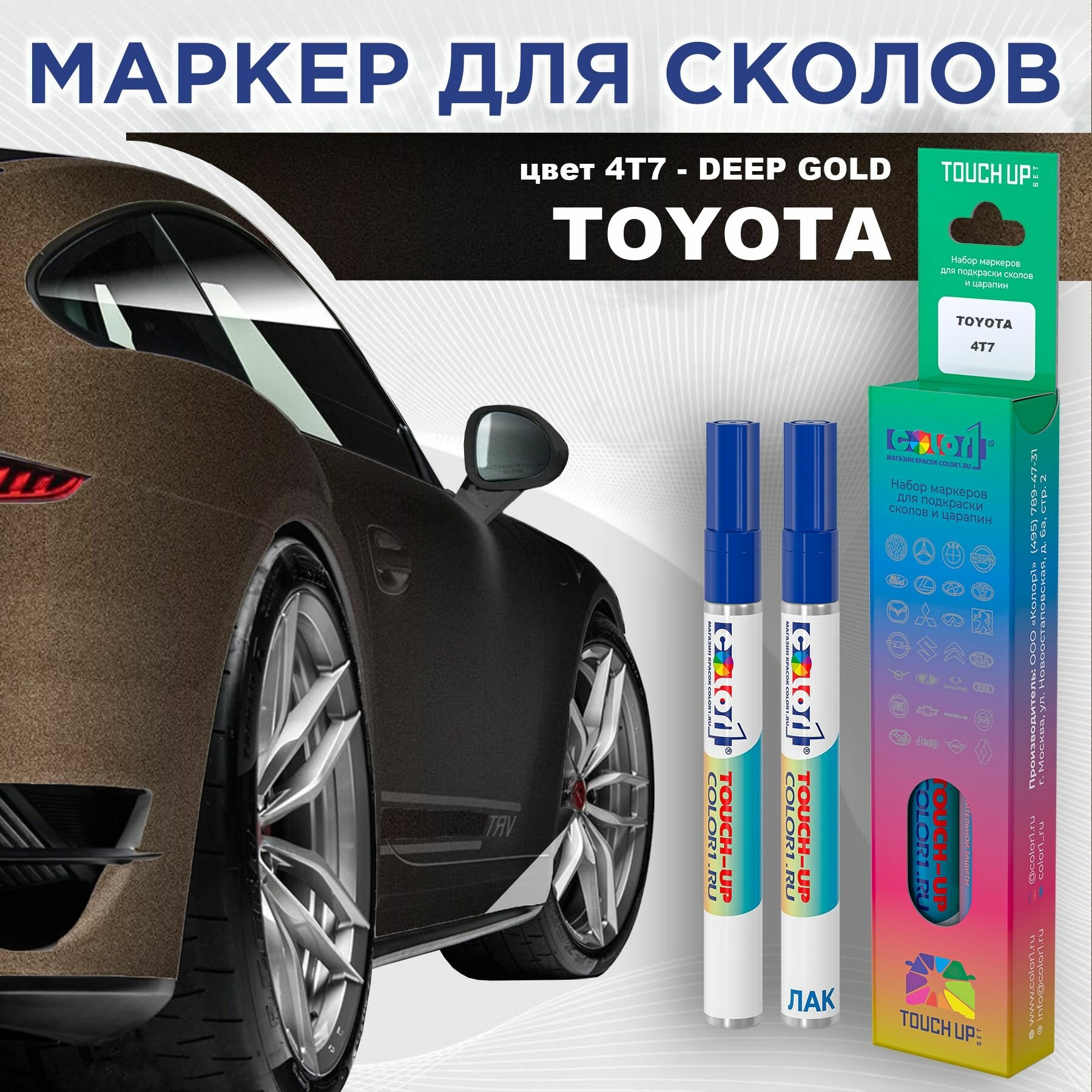 Маркер с краской COLOR1 для TOYOTA - DEEP GOLD, цвет 4T7