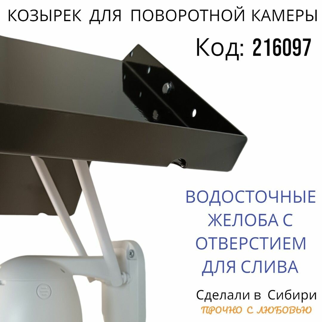 Большой прочный стальной козырёк для поворотной профессиональной камеры наблюдения, вылет 55см, ширина 41см GIGAPOHER-216097 цвет черный, желобки для отвода воды от зоны обзора