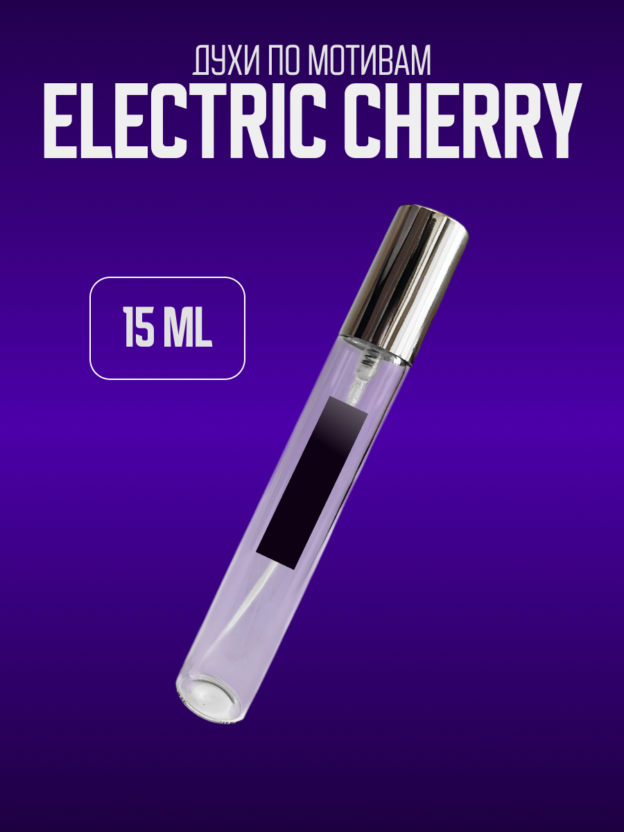 Духи фруктовые по мотивам Electric Cherry Электрик Черри 15 мл