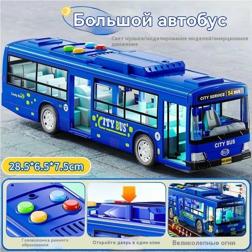 Инерционный автобус для детей с маршрутом Синий, светом и звуком, фрикционная игрушка для мальчиков и девочек от 3 лет