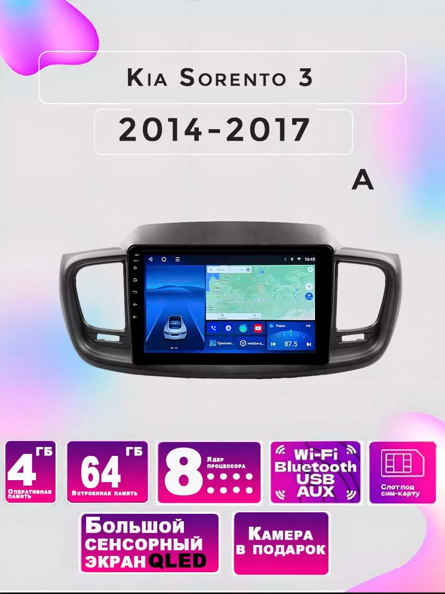 Магнитола TS18 Kia Sorento 3 2014-2017 4/64Gb, Bluetooth, FM/AM, GPS