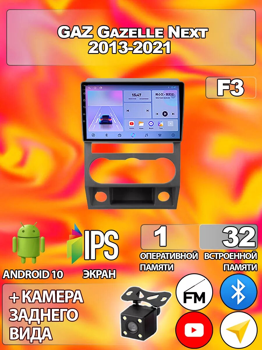 Магнитола TS7 GAZ Gazelle Next 2013-2021 1/32Gb