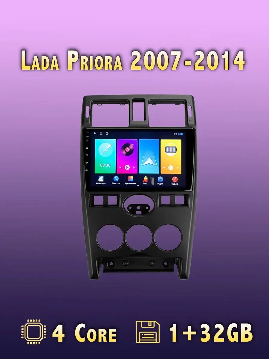 Магнитола на андроид для LADA Priora 1 2007-2014 1/32GB