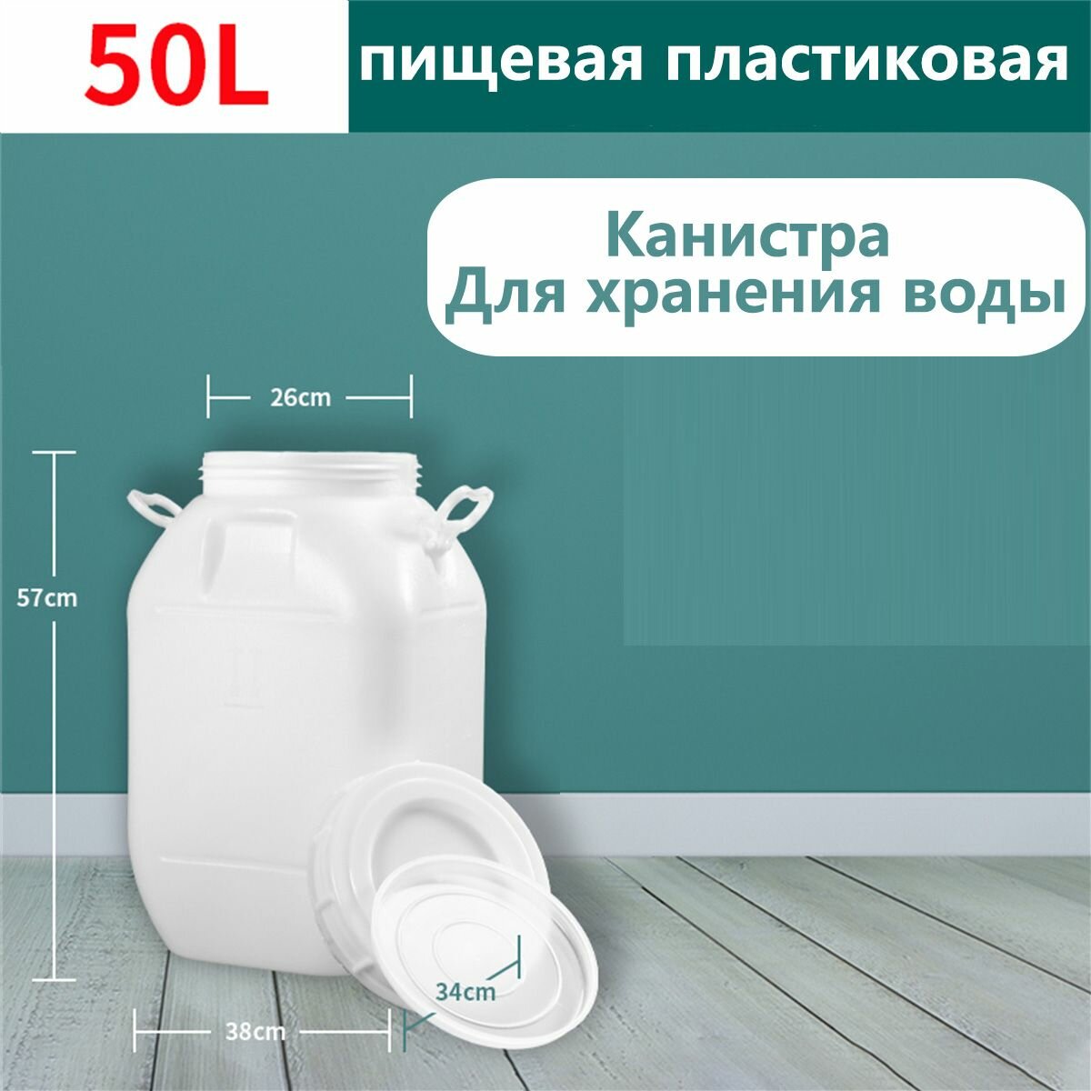 Канистра пищевые для воды, 25/40/50/85 литров, пластмассовая