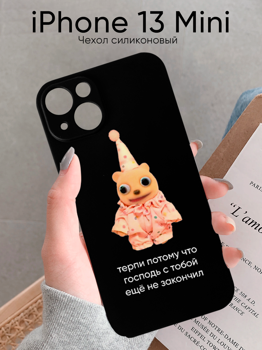 Чехол на Iphone 13 mini с приколом