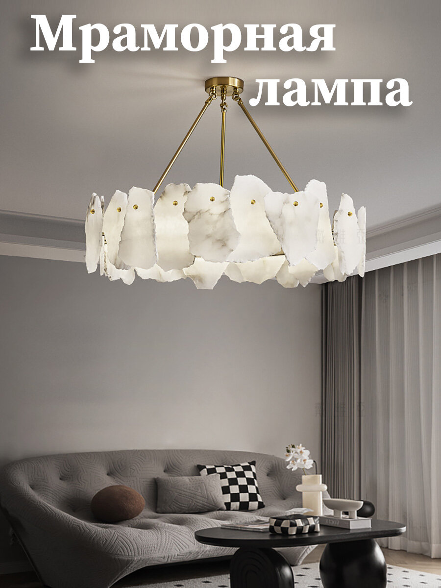 Мраморная люстра, LED, 45 Вт