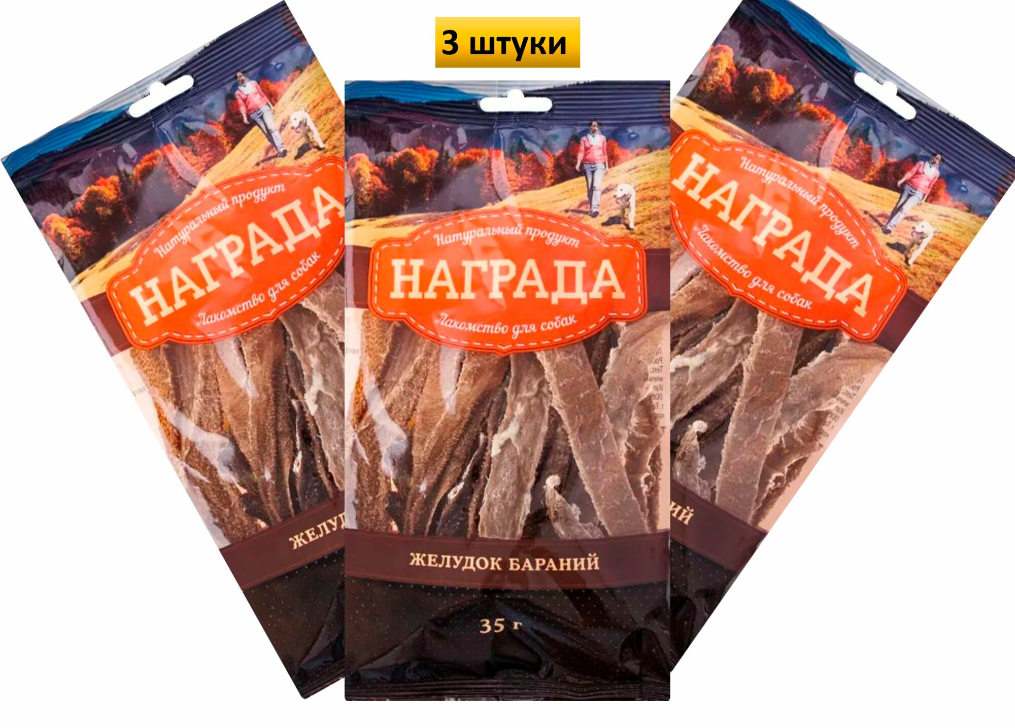 3 шт. Награда Лакомство Желудок бараний (35 гр.) для собак