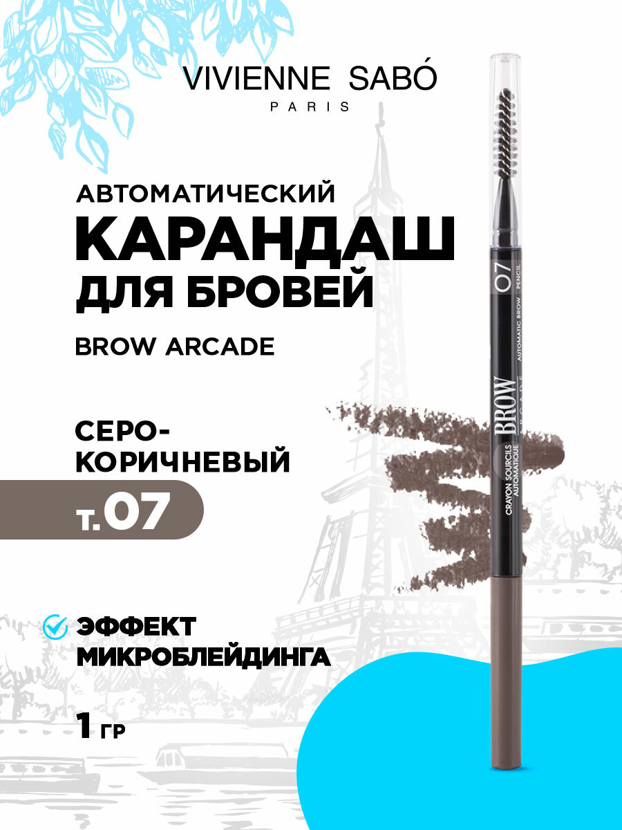 Карандаш для бровей автоматический Vivienne Sabo Brow Arcade стойкий, тон 07 серо-коричневый