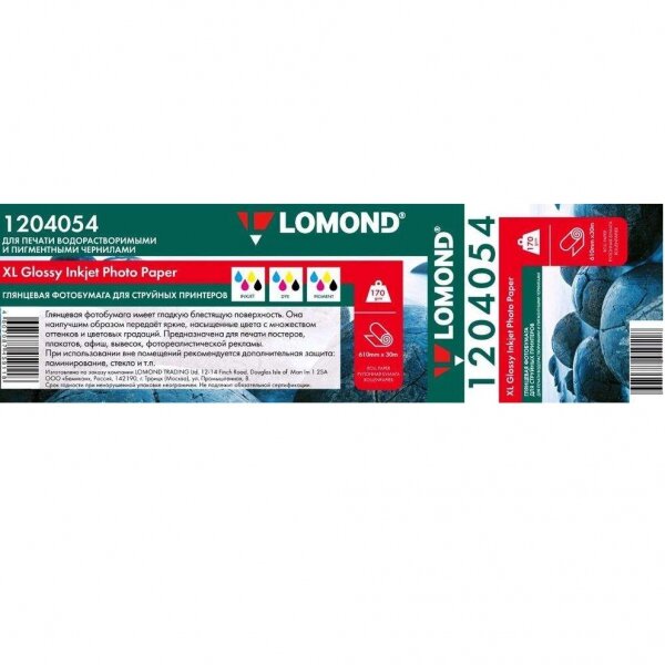 Бумага LOMOND 1204054 глянцевая А1/24 дюйма (610 мм) 170 г/м2, 30 метров