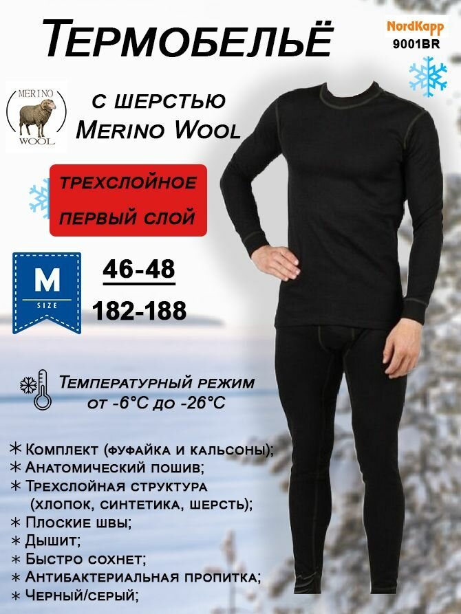 Комплект термобелья Весна-лето 2023