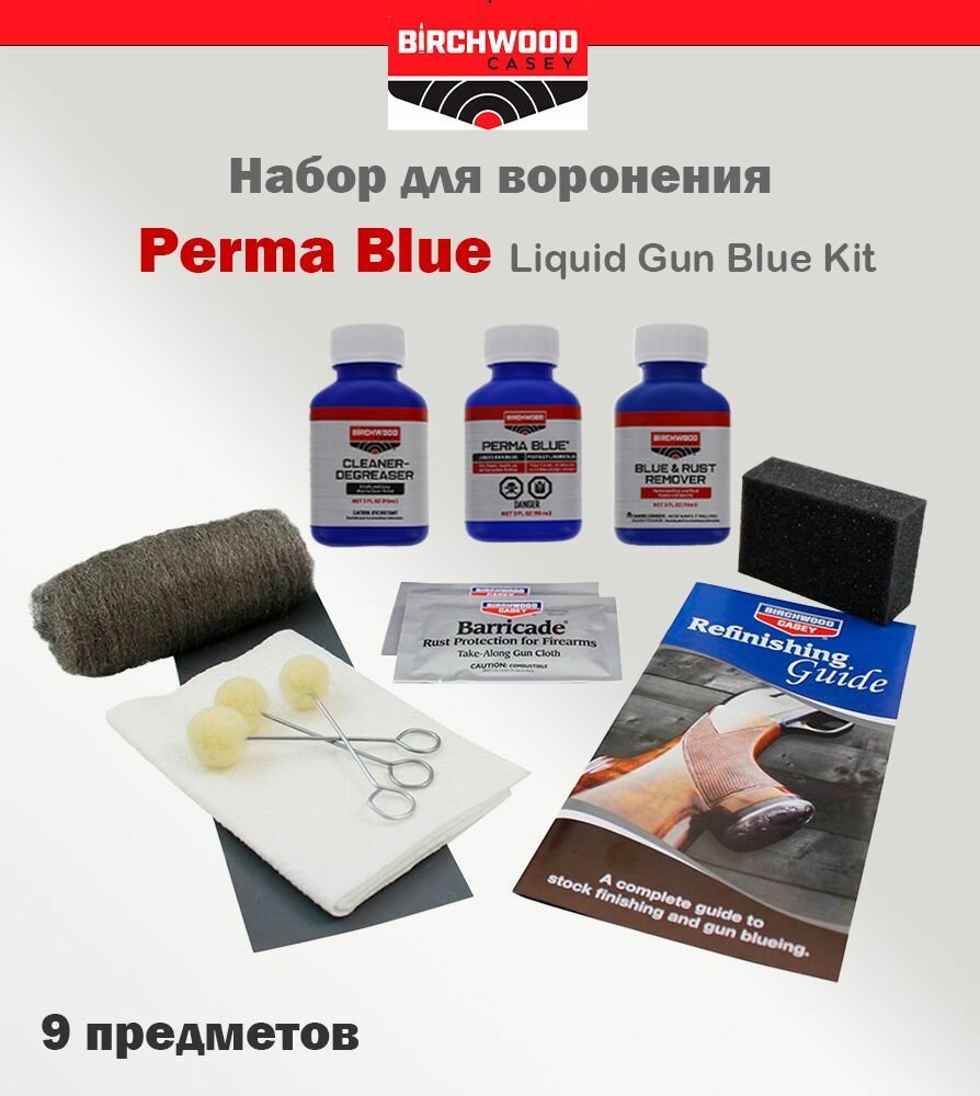Набор для воронения металлических деталей Birchwood Casey Perma Blue (9 наименований)
