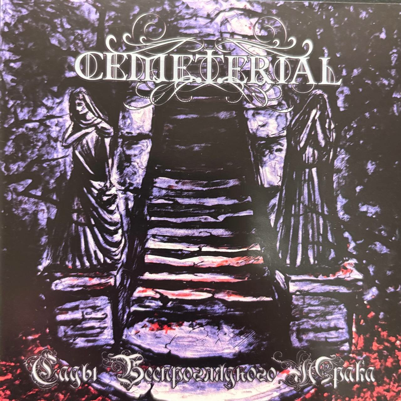 Cemeterial - Сады Беспроглядного Мрака (1CD-Аудио, Russia 2011, Лицензия)