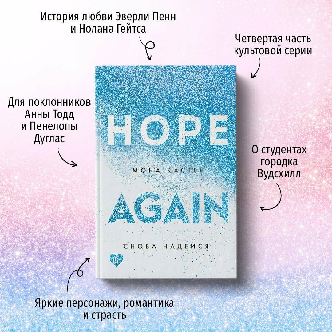 Снова надейся — фото 1