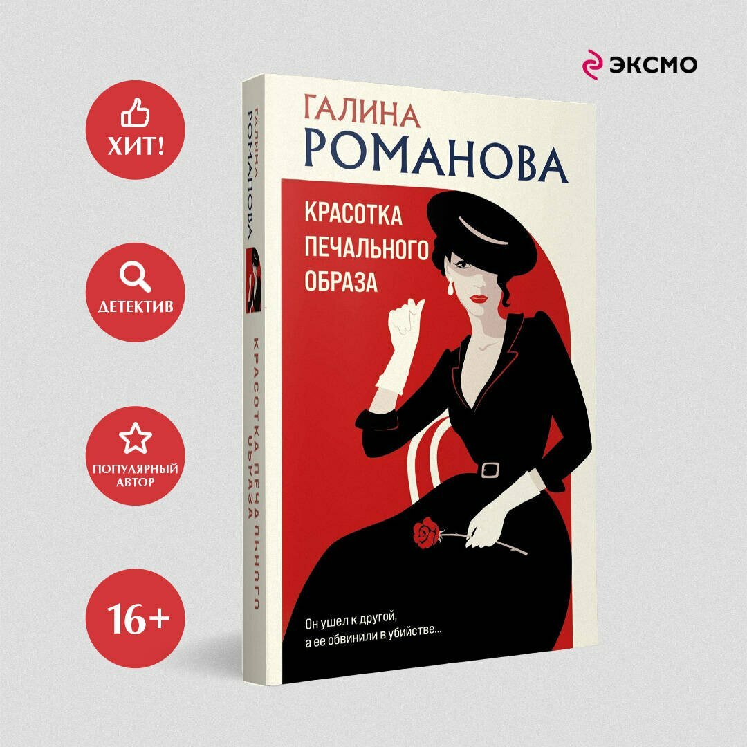 Красотка печального образа — фото 1