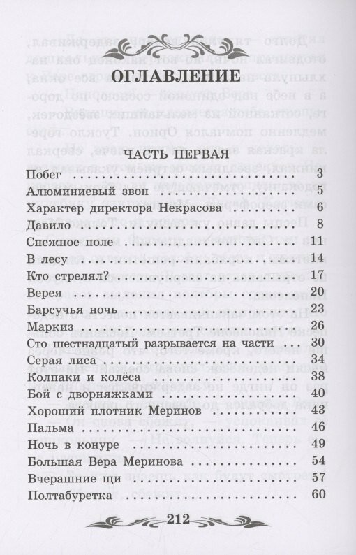 Недопесок: повесть — фото 1