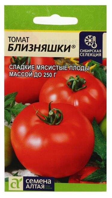 Семена Алтая Томат Близняшки, 0,05 г