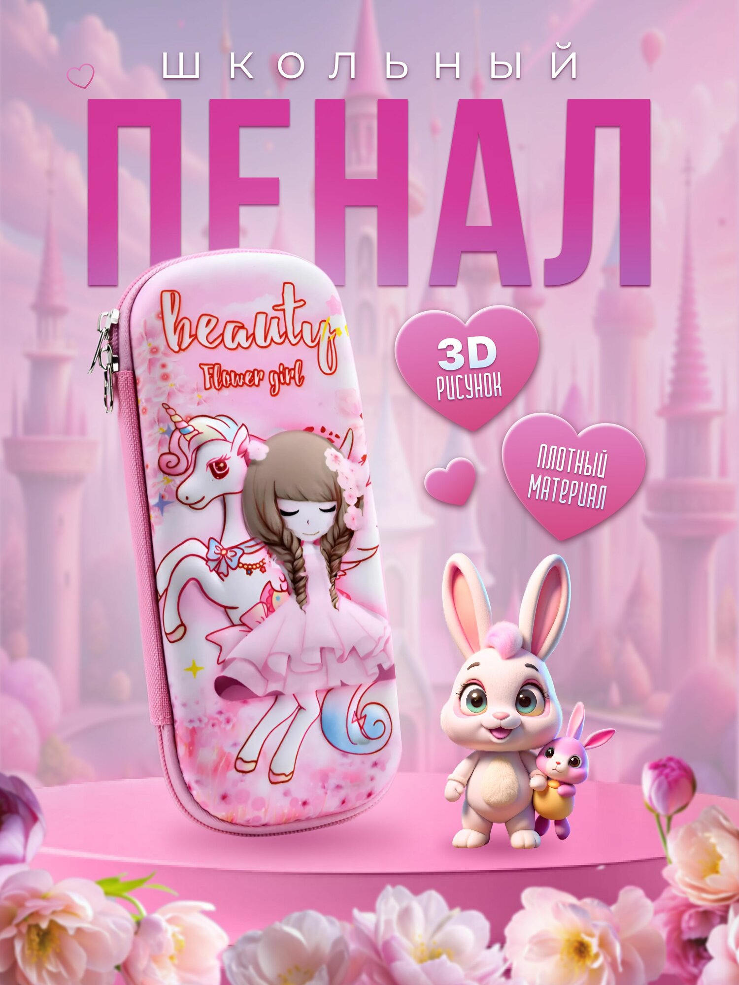 Пенал 3Д для девочки аниме единорог