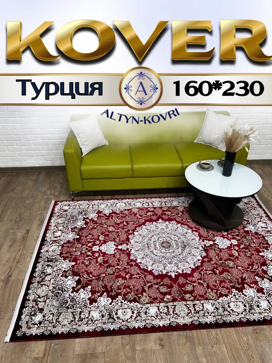 Altyn-kovri Company Ковер комнатный турция 160х230см Silky 29026 Red Red
