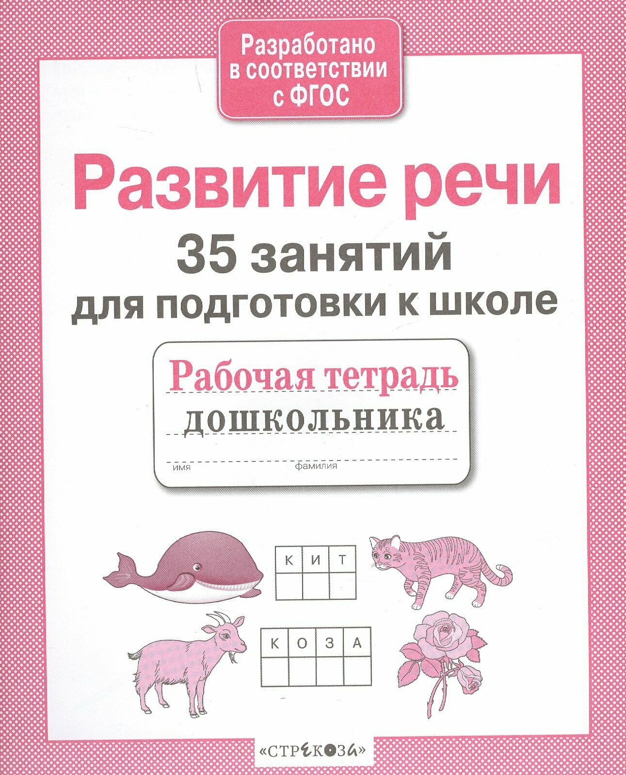Развитие речи — фото 1