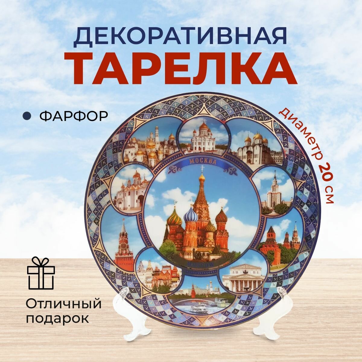 Тарелка декоративная фарфор "Коллаж №1 Москва" акварель 20см