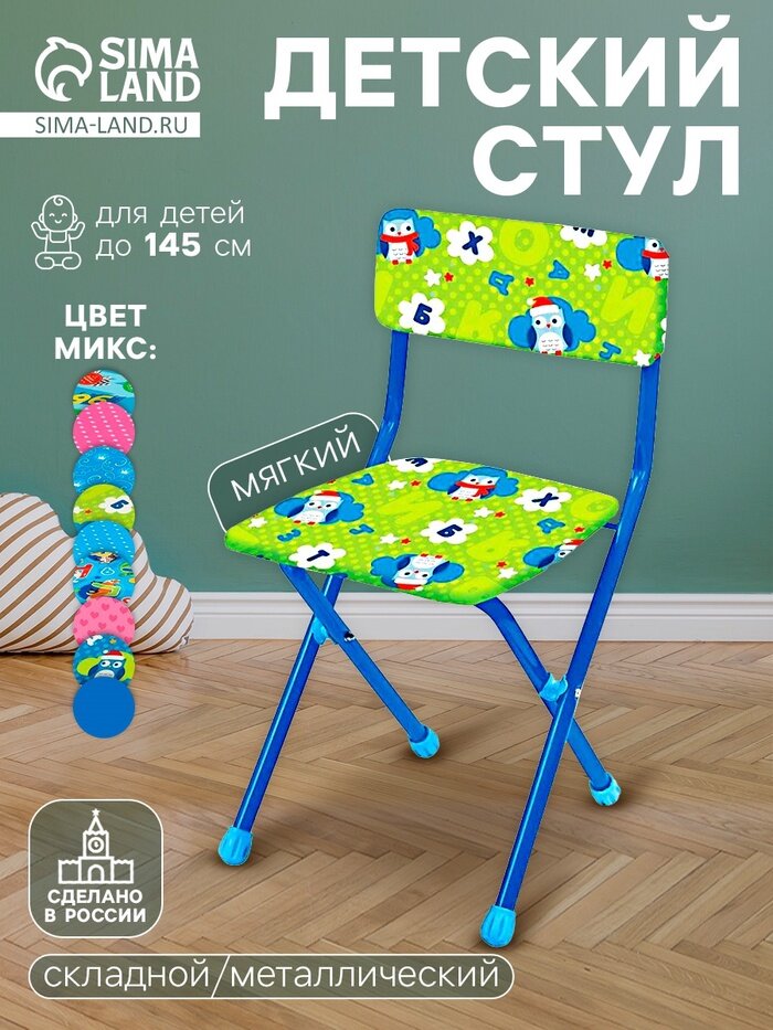 Стул складной детский, мягкий, моющийся, 3 – 7 лет, цвета микс