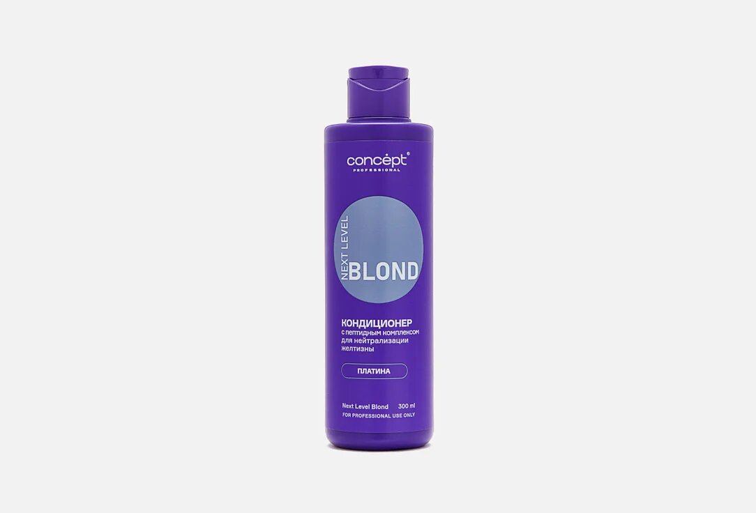 Кондиционер для нейтрализации желтизны волос Concept NEXT LEVEL BLOND, 300 мл