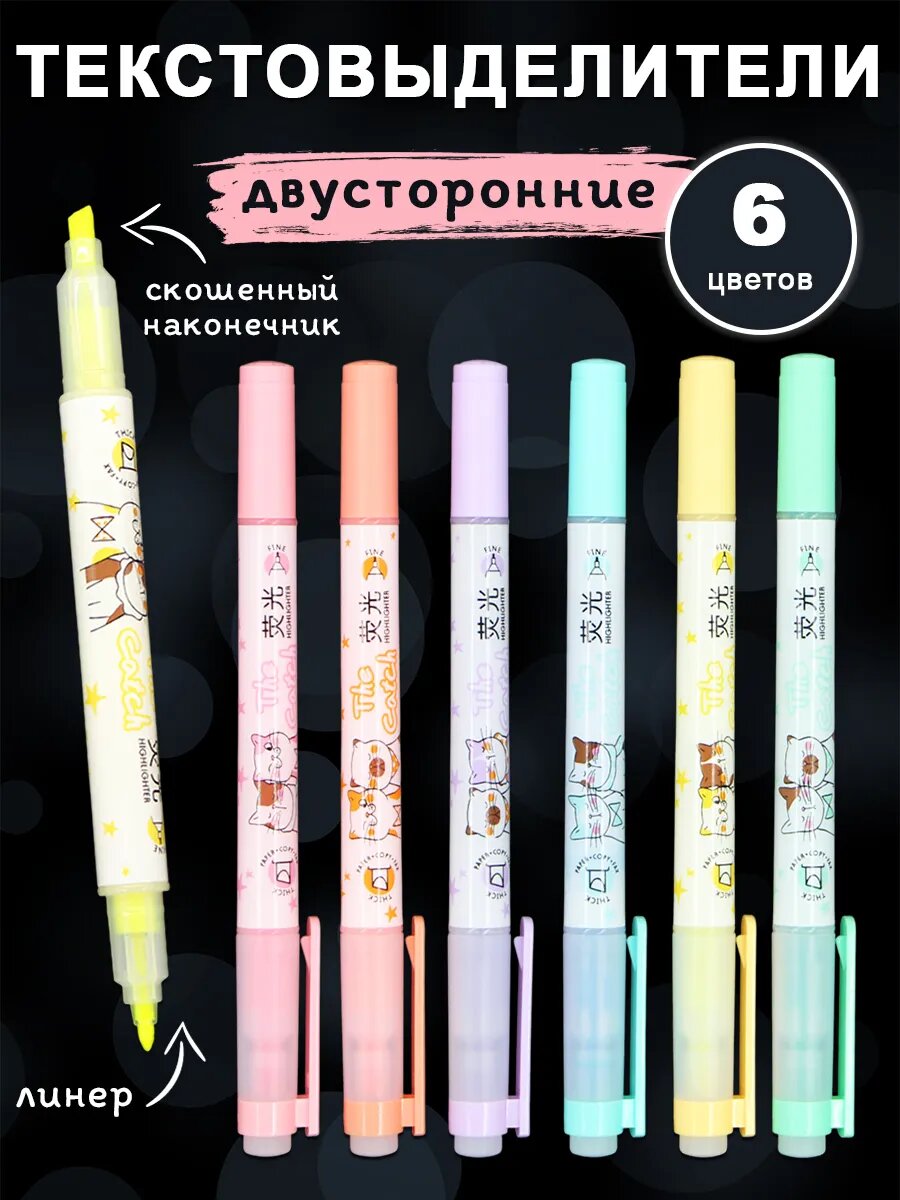 Tenfon Маркеры-выделители двусторонние, 6 цветов