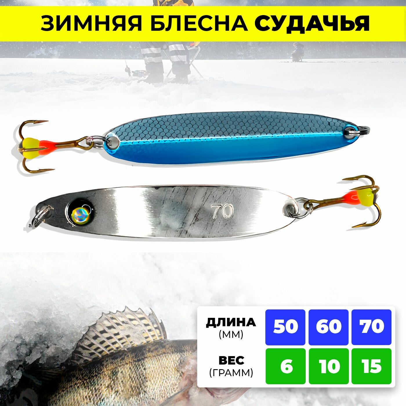 Блесна зимняя вертикальная Ribalube судачья 50мм, вес: 6гр #BUS