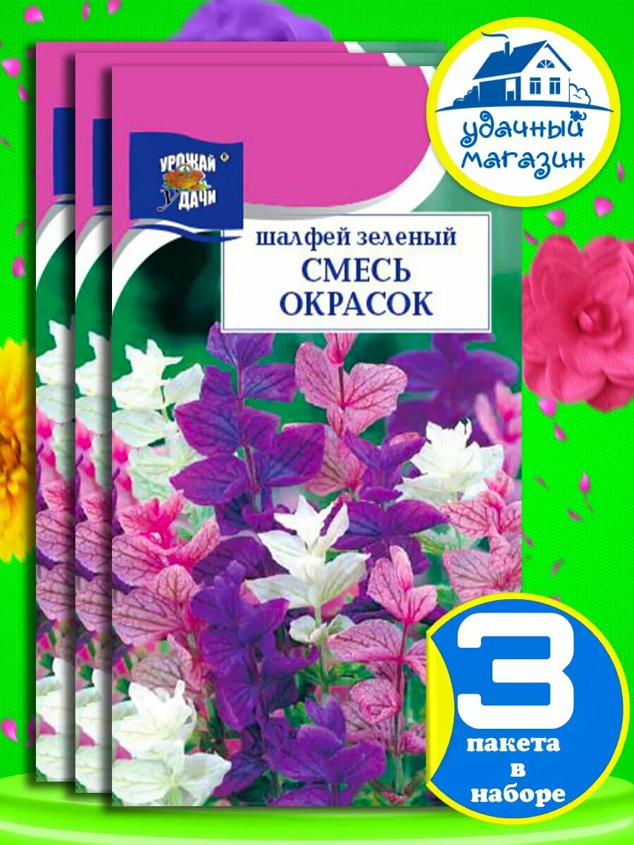 Семена шалфея смесь