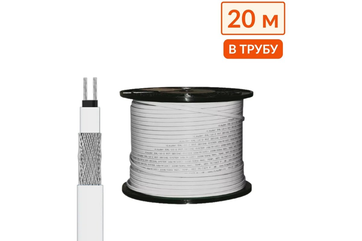ТеплоСофт саморегулирующийся греющий кабель в трубу на отрез 20 м SRF10 200 Вт