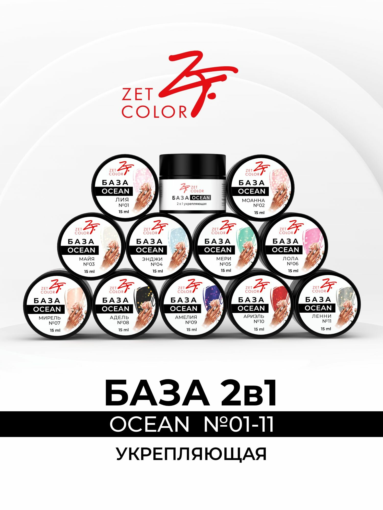 База OCEAN 2 в 1 — фото 1