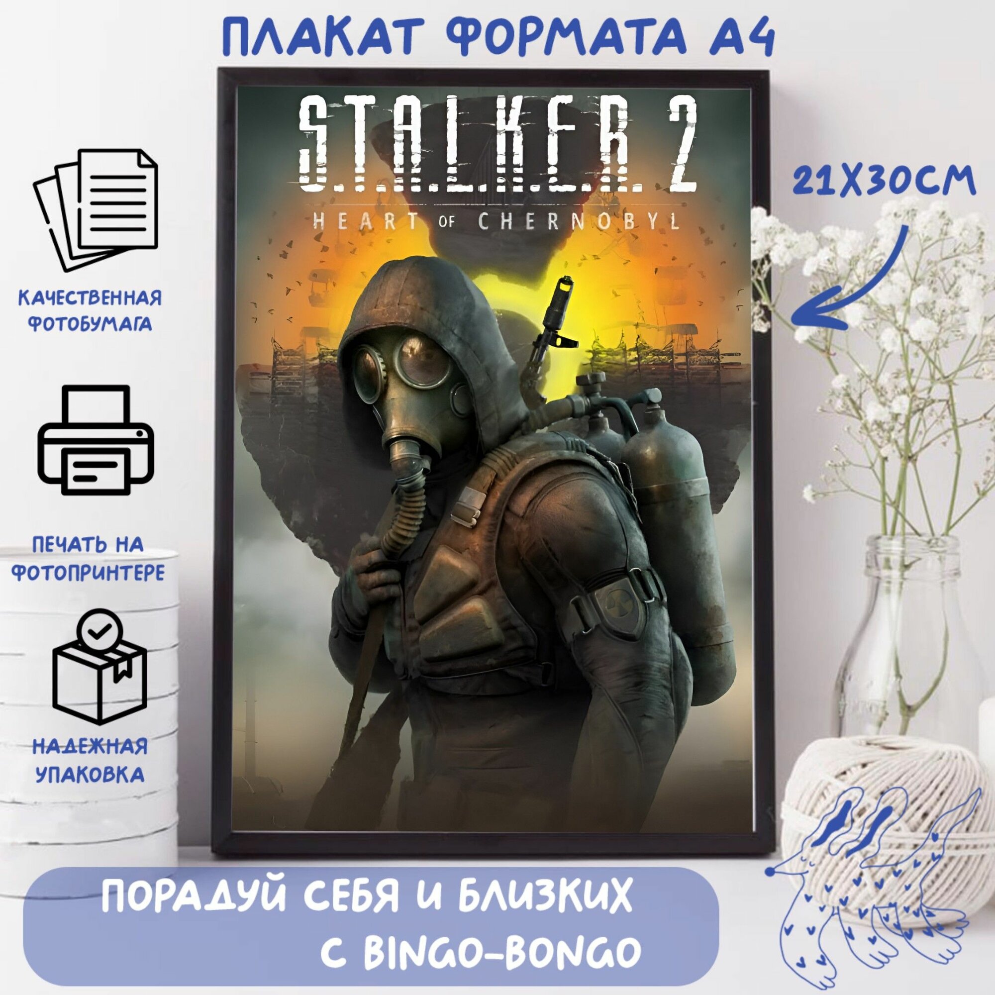 Плакат формата А4 с принтом Сталкер, Stalker