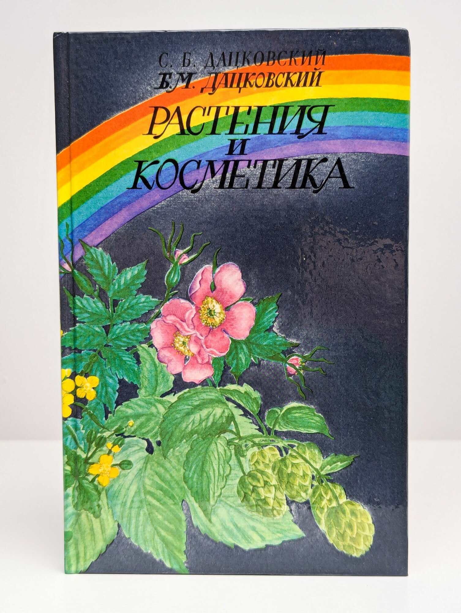 Растения и косметика