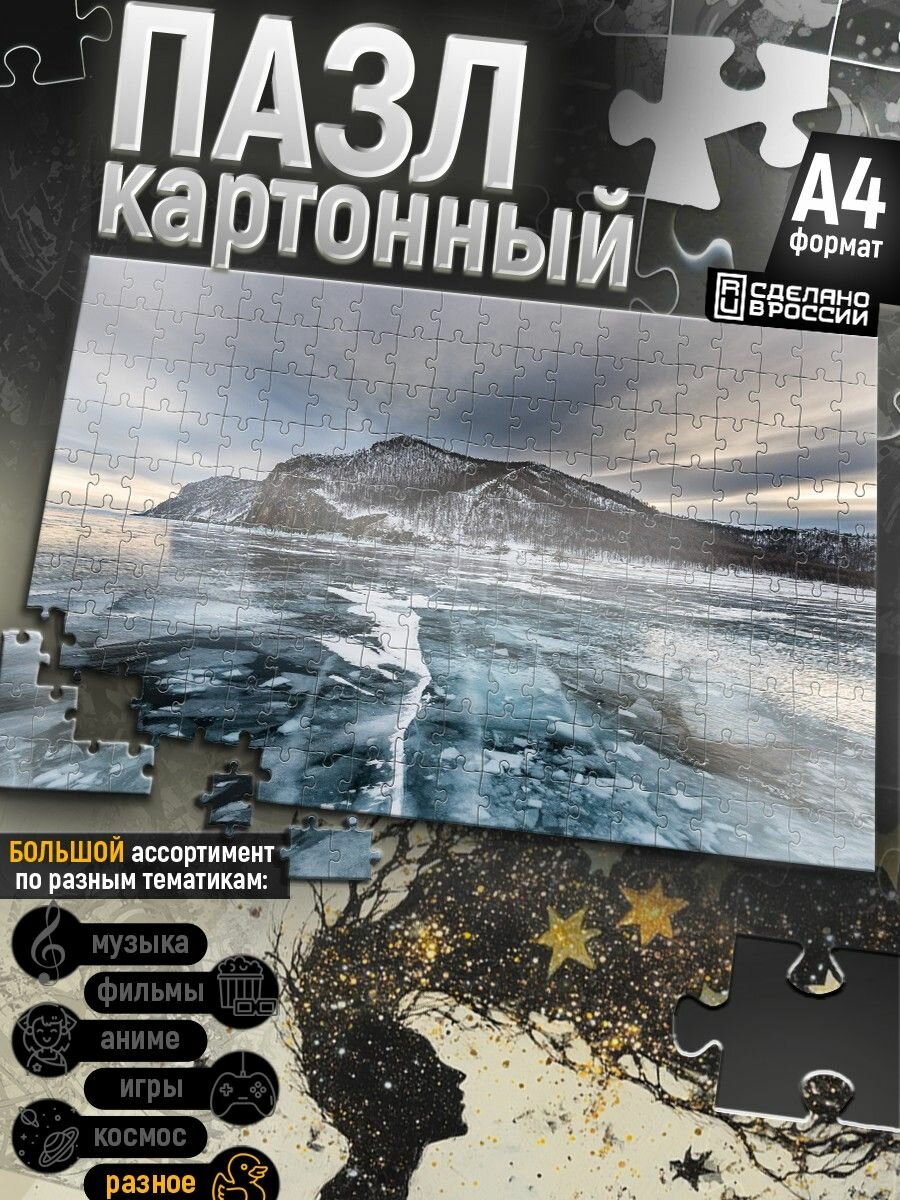 Пазл картонный А4: эстетика озеро Байкал (природа, Россия, лёд, зима, туризм) - 52501340
