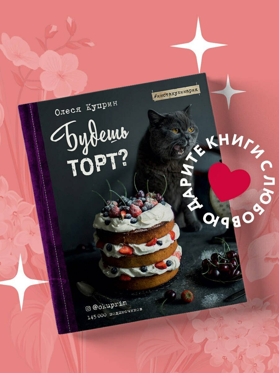 Будешь торт? — фото 1