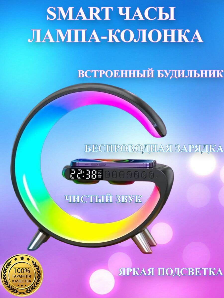 Смарт лампа с колонкой и беспроводной зарядкой
